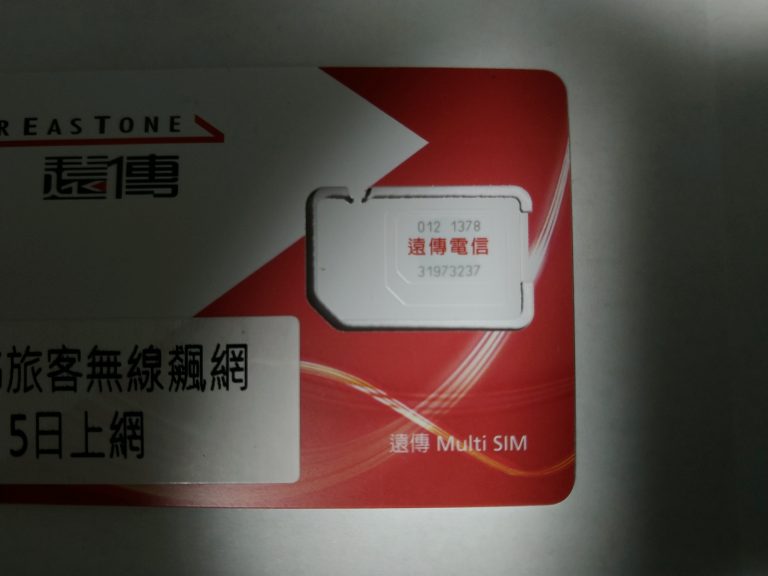 【レビュー】台湾SIM FAREASTONE 準備編 | ITマルチエンジニアブログ