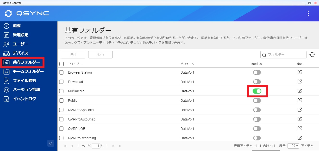 【NAS】QNAP製NAS(TS-251D)からAmazonプライムフォトへの自動バックアップ設定方法(2) | ITマルチエンジニアブログ